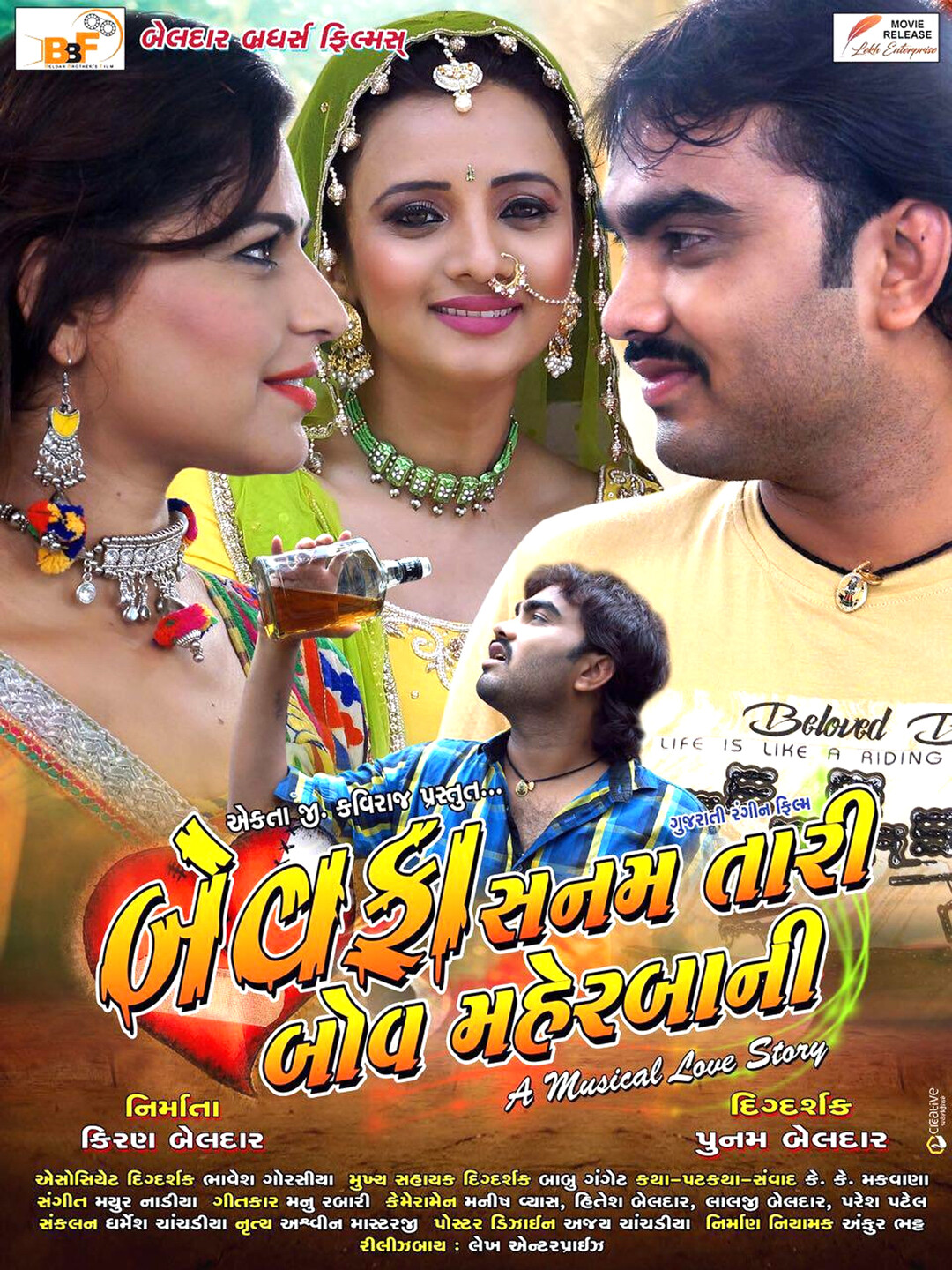 Bewafa Sanam Tari Bahu Meherbani (movie, 2017)