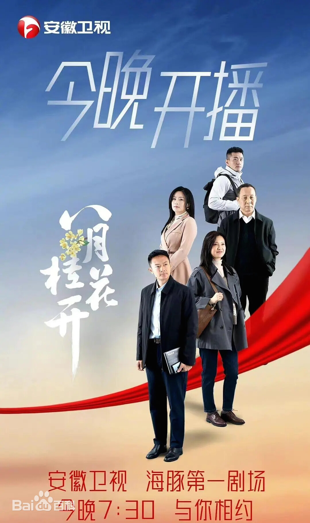 Ba Yue Gui Hua Kai (series, 2022 – ...)