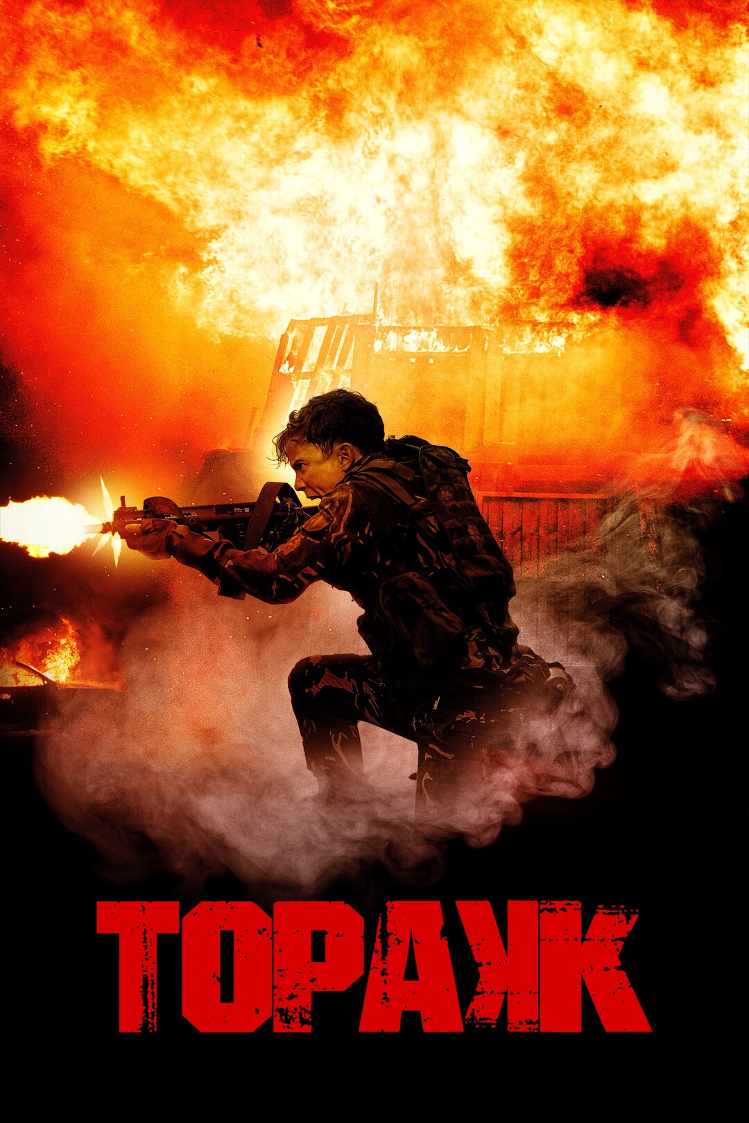 Triggered (movie, 2023)