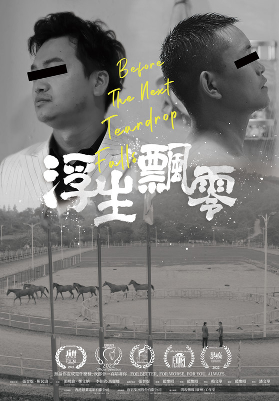 Before the Next Teardrop Falls (movie, 2022)