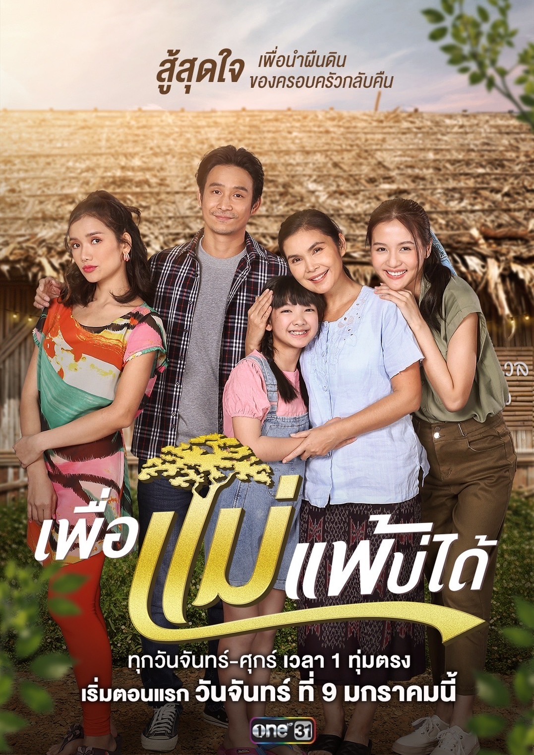 Cast - Episode #25 (1 season, 25 series - S01E25) - Phuea Mae Phae Bo ...