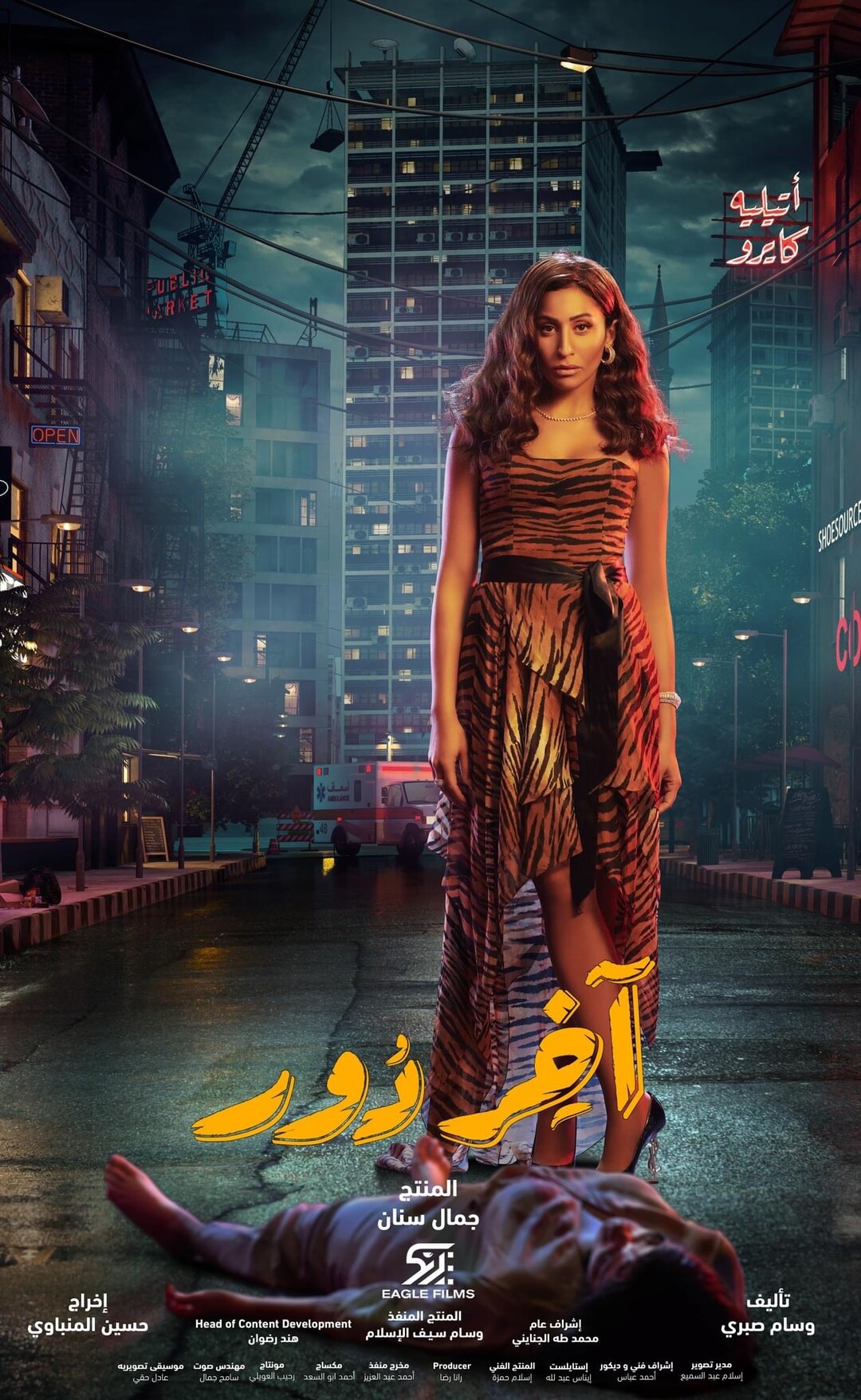 Akher Dor (series, 2022)