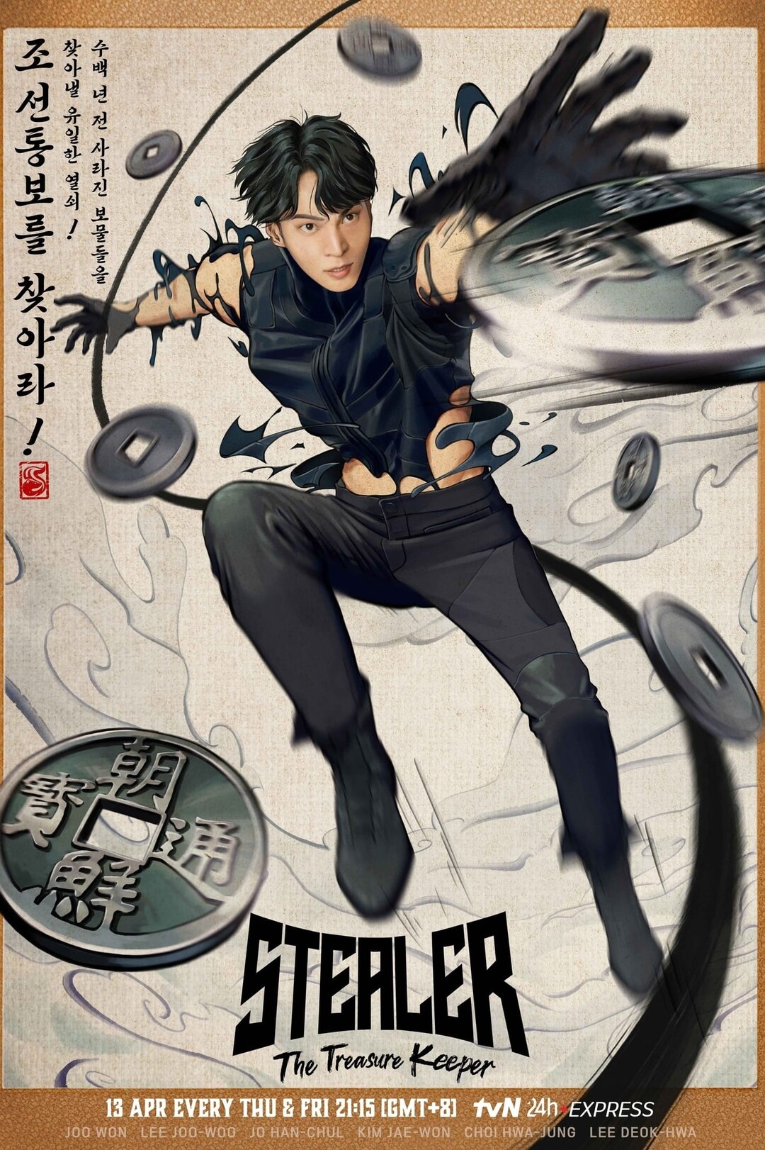 Stealer: The Treasure Keeper (series, 2023 – ...)