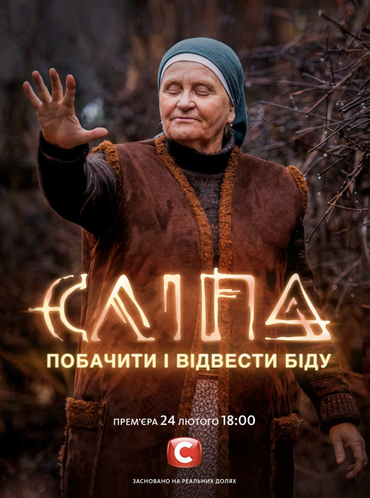 Слепая (сериал, 2020 – ...)