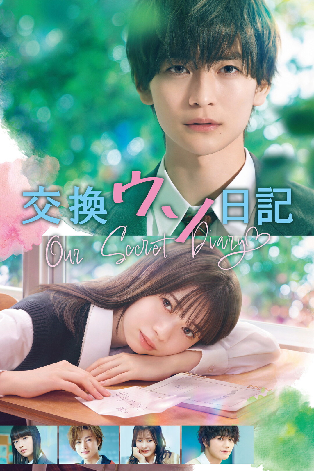 Our Secret Diary (movie, 2023)