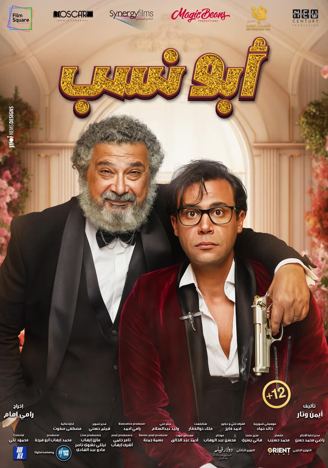 Abo Nasab (movie, 2023)