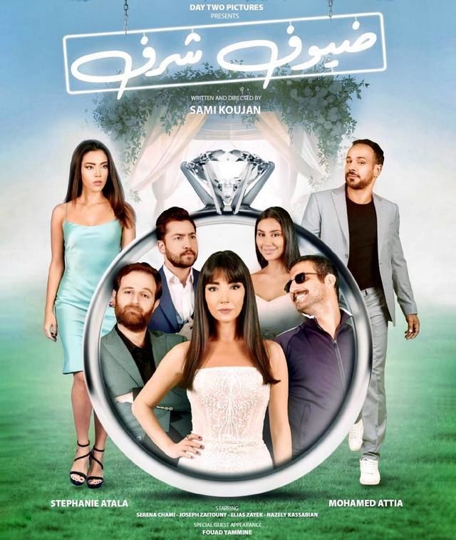 Dyouf Sharaf (movie, 2023)