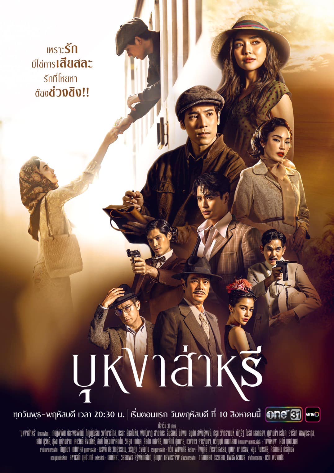 Bunga Saree (series, 2023)