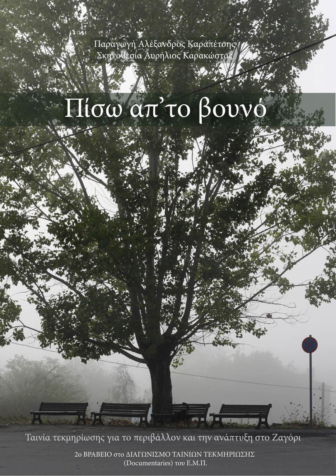 Behind the Mountain (movie, 2011)