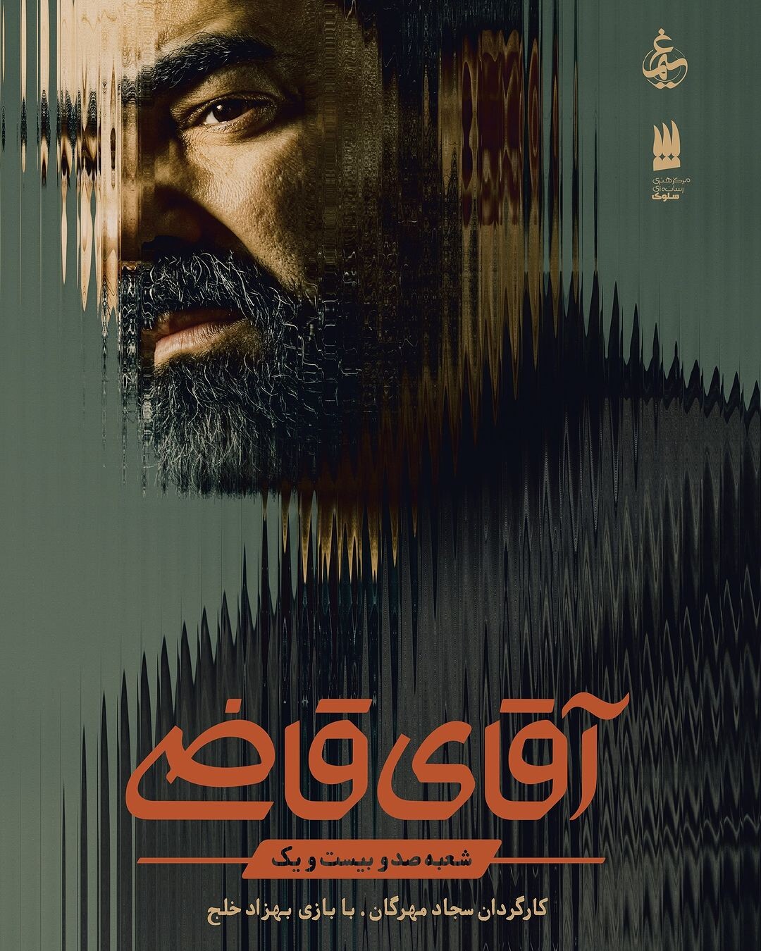 Aghaye Ghazi (сериал, 2022 – ...)