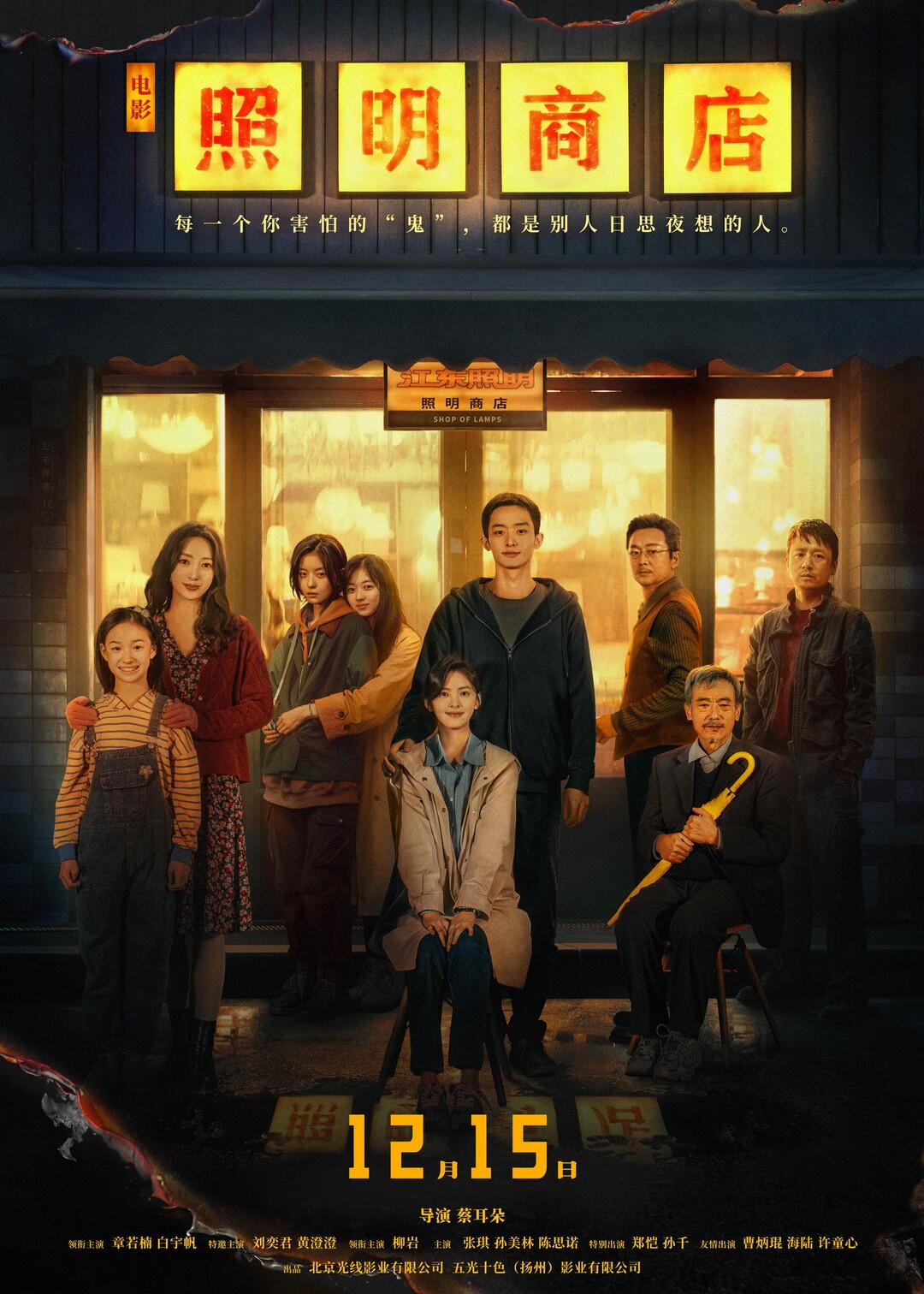 Zhao Ming Shang Dian (movie, 2023)