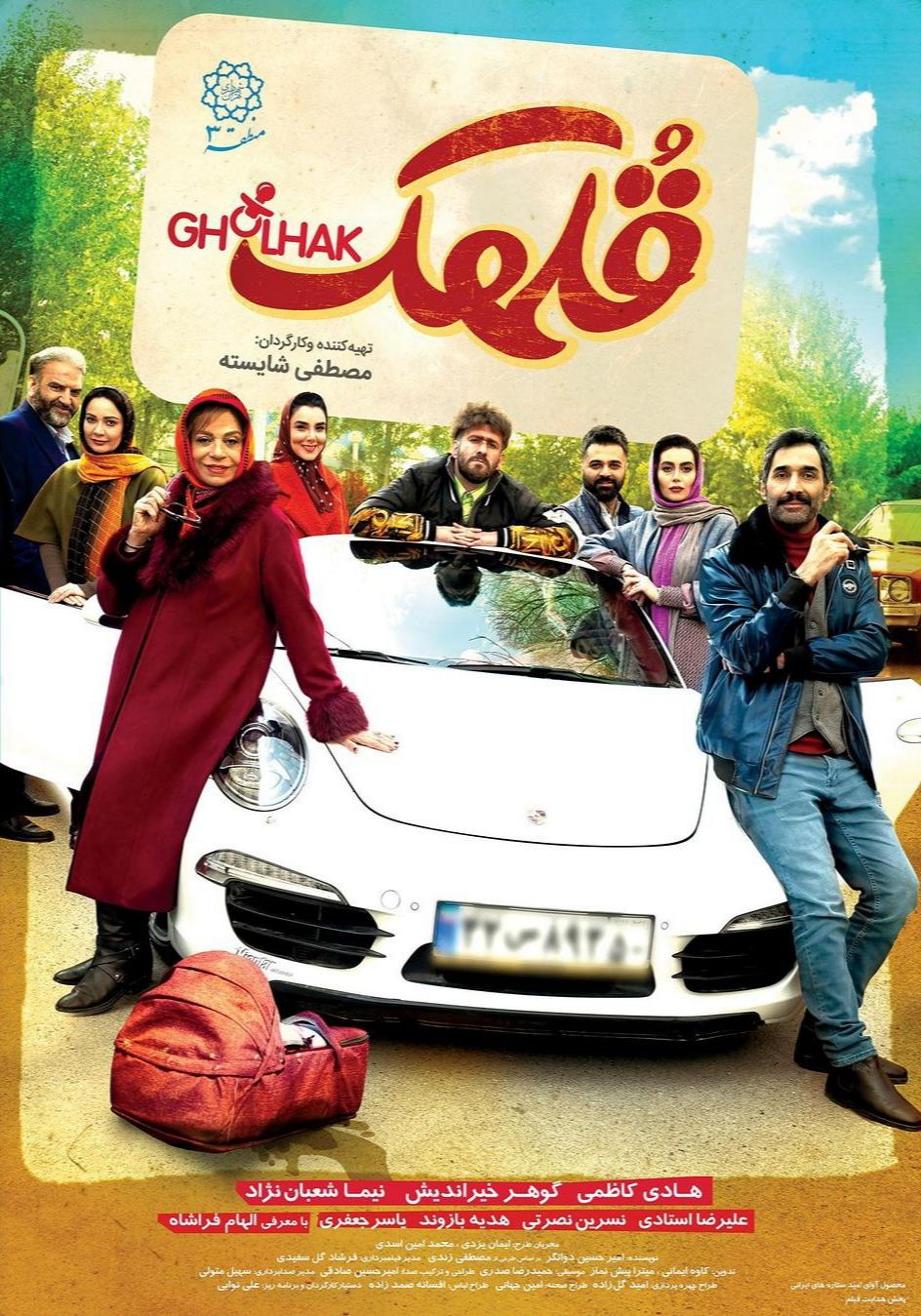 Gholhak (movie, 2024)