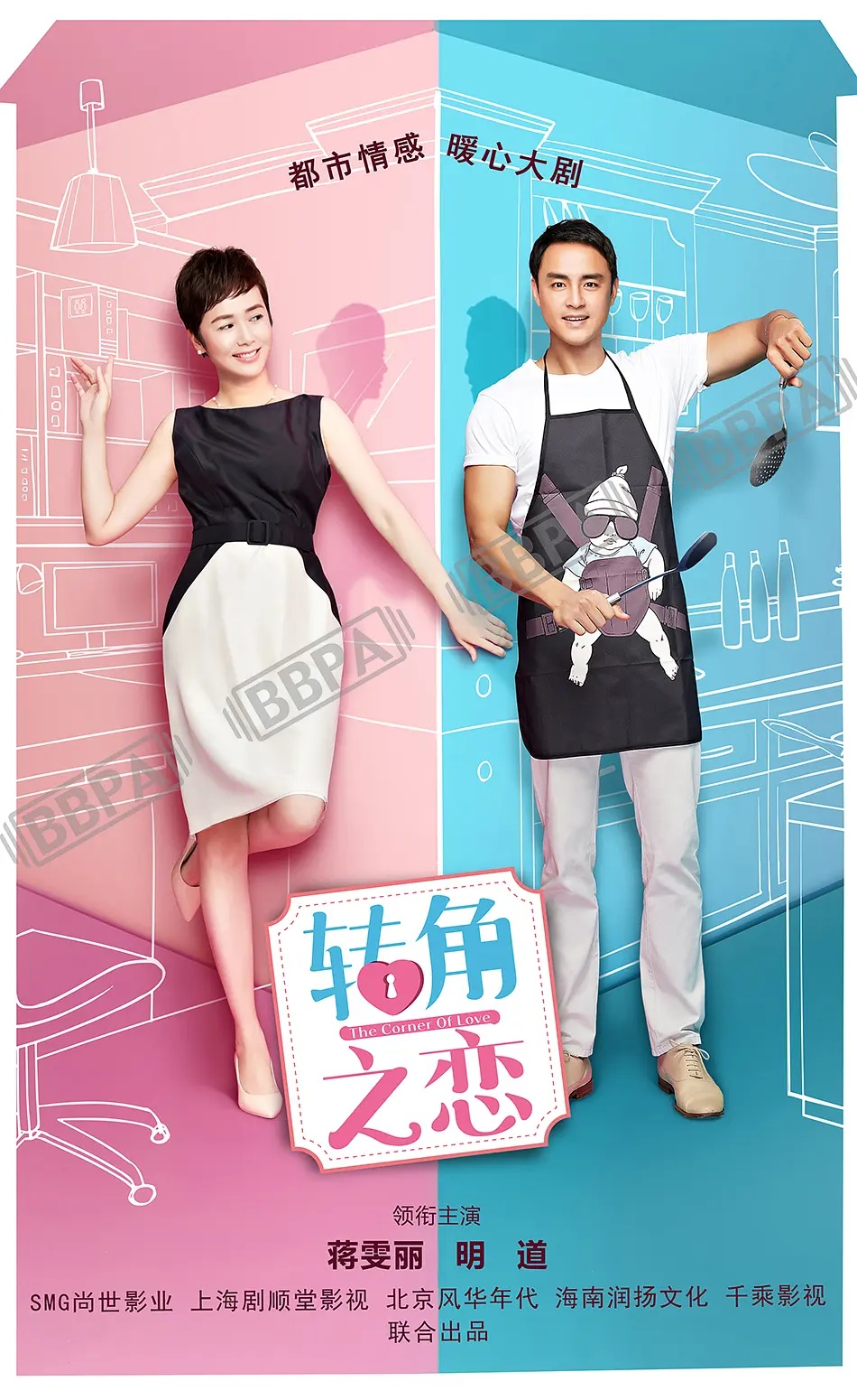 The Corner of Love (series, 2023)
