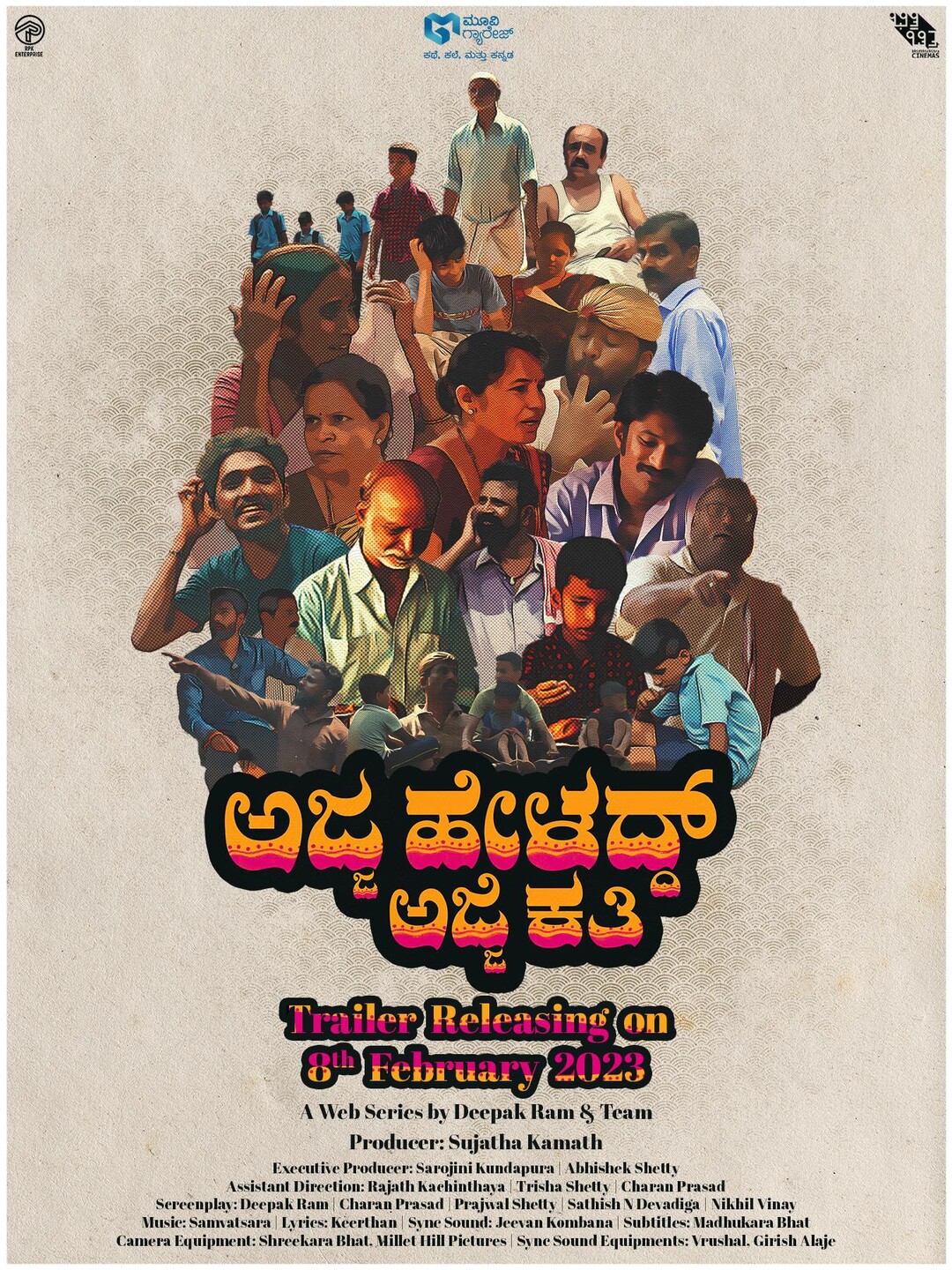 Ajja Helad Ajji Kathi (сериал, 2023)