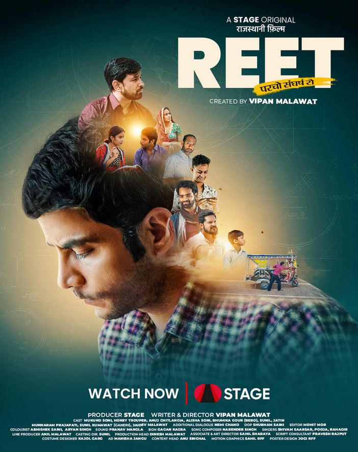 Reet (movie, 2023)