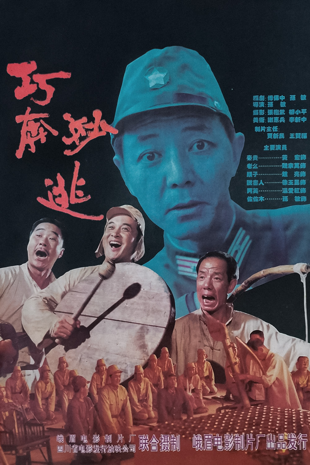 Qiao Ben Miao Tao (movie, 1995)