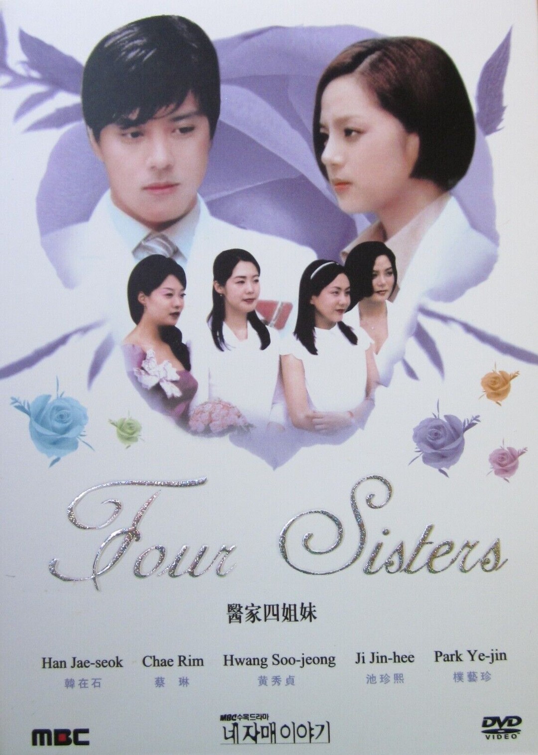 Four Sisters (сериал, 2001)