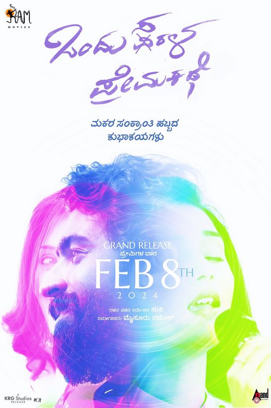 Posters - Ondu Sarala Prema Kathe