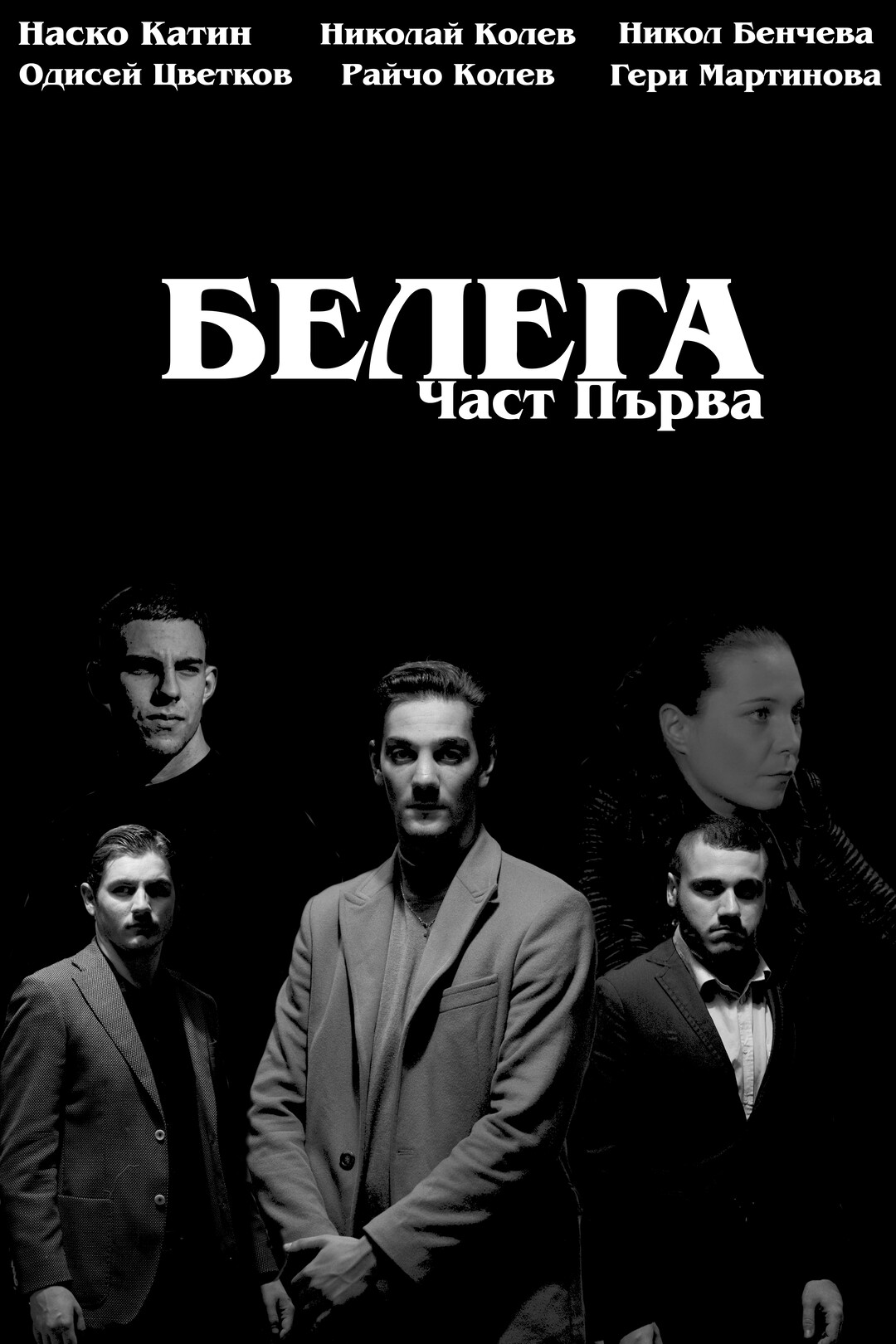 Cast - The Scar Part One (2023)