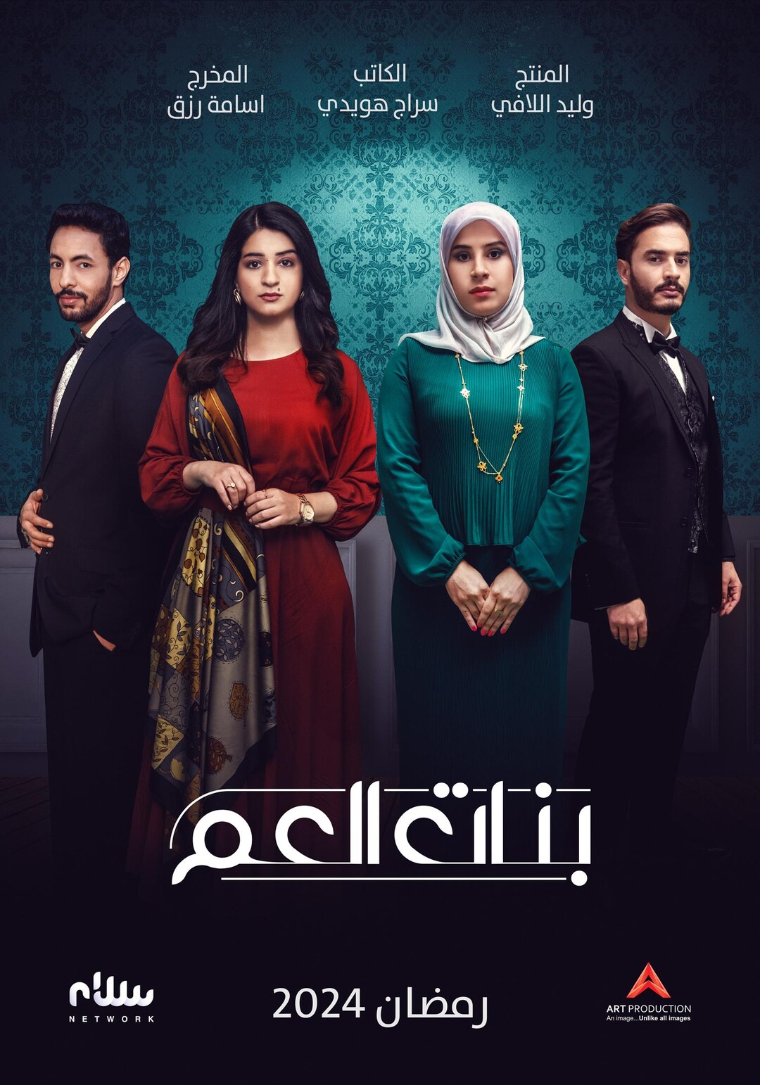 Banat Al Amm (series, 2024 – ...)