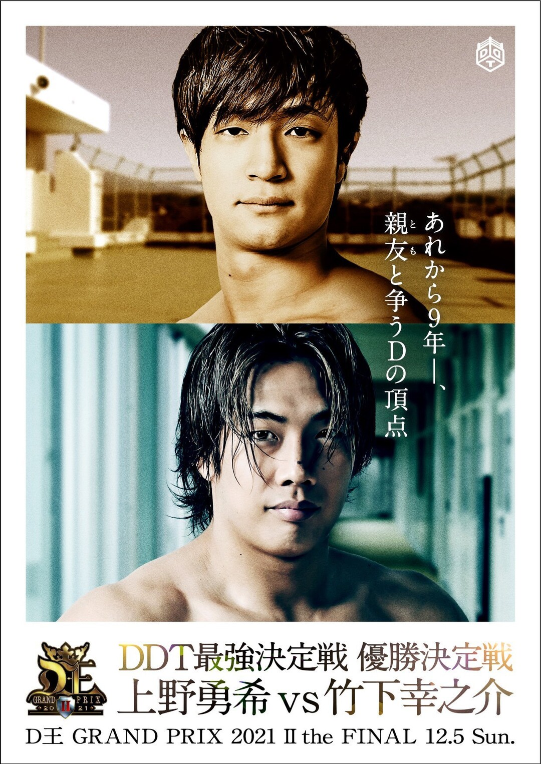 DDT: DE GRAND PRIX 2021 II (movie, 2021)