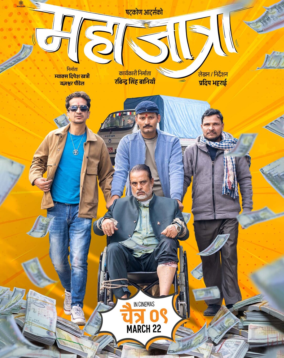 Mahajatra (movie, 2024)