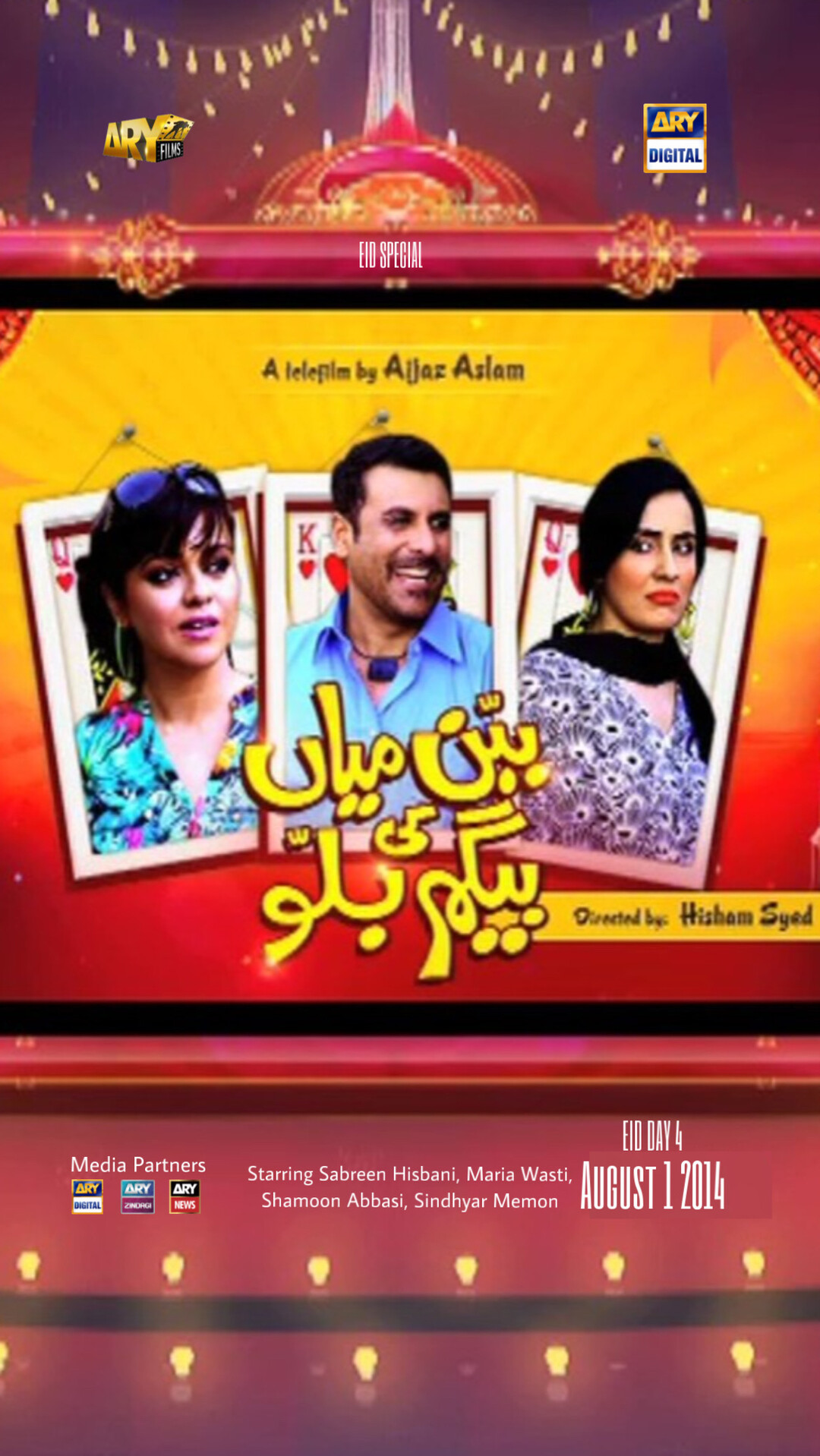 Babban Mian Ki Begum Billo (movie, 2014)