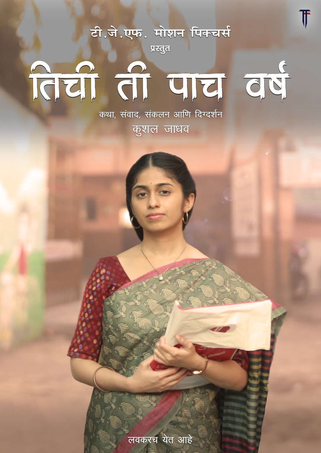 Tichi Tee Paach Varsha (movie, 2024)