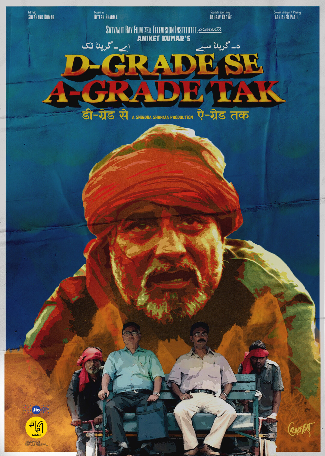 D-Grade Se A-Grade Tak (фильм, 2023)