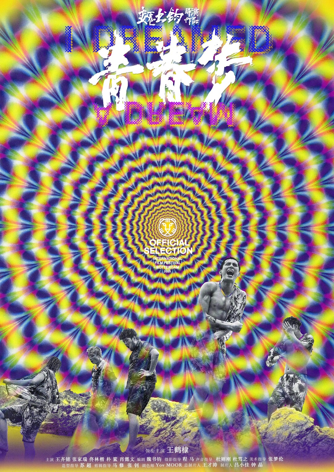 Qing Chun Meng (фильм, 2025)