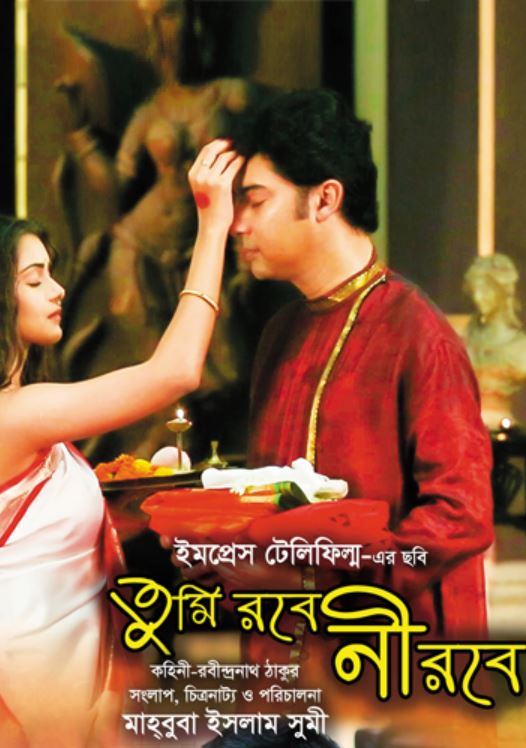 Tumi Robe Nirobe (фильм, 2017)