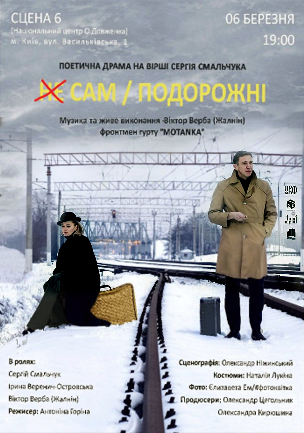 Not Alone. Wayfarers (movie, 2021)