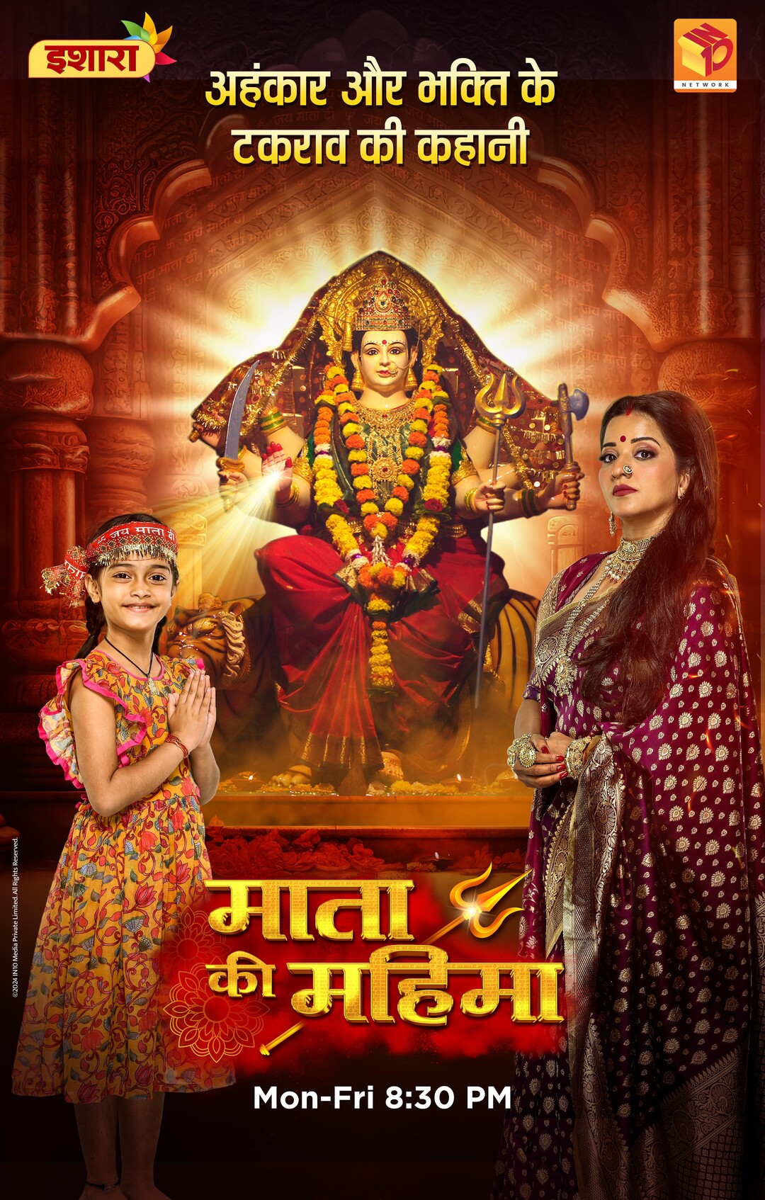 Premieres - Mata Ki Mahima