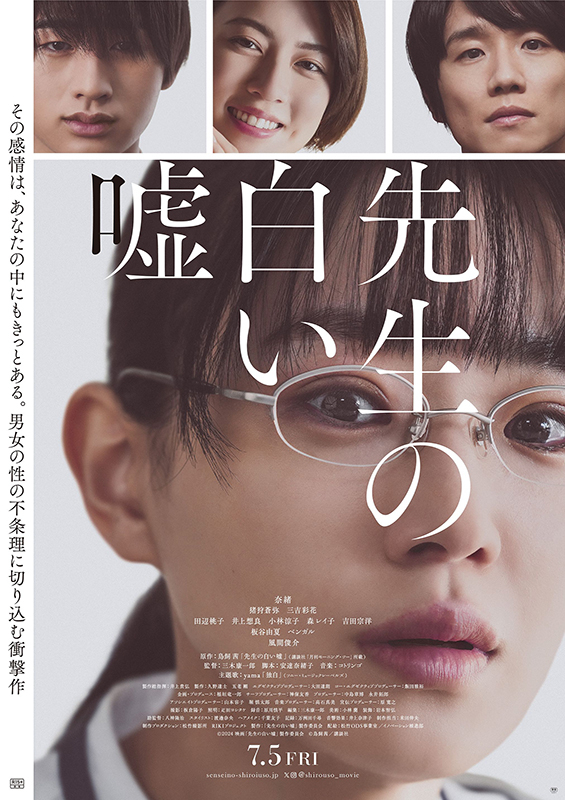 Sensei no Shiroi Uso (movie, 2024)