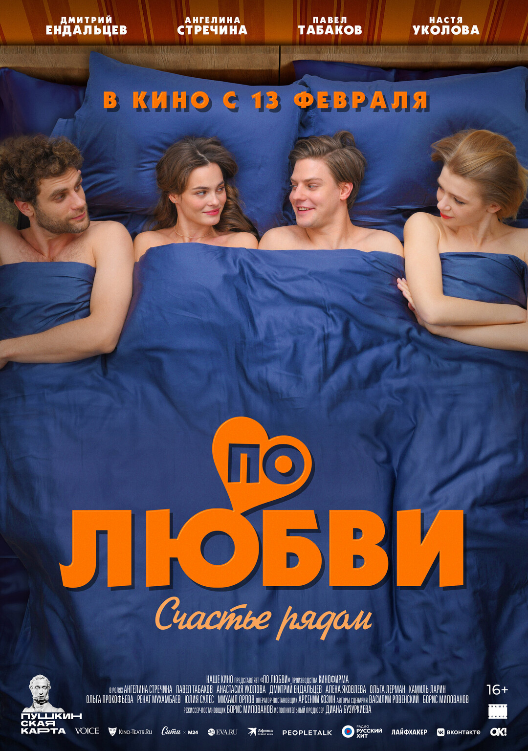 Po lyubvi (movie, 2025)