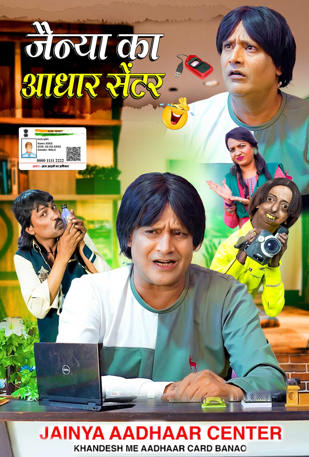 Premieres - Jainya Ka Adhar Center