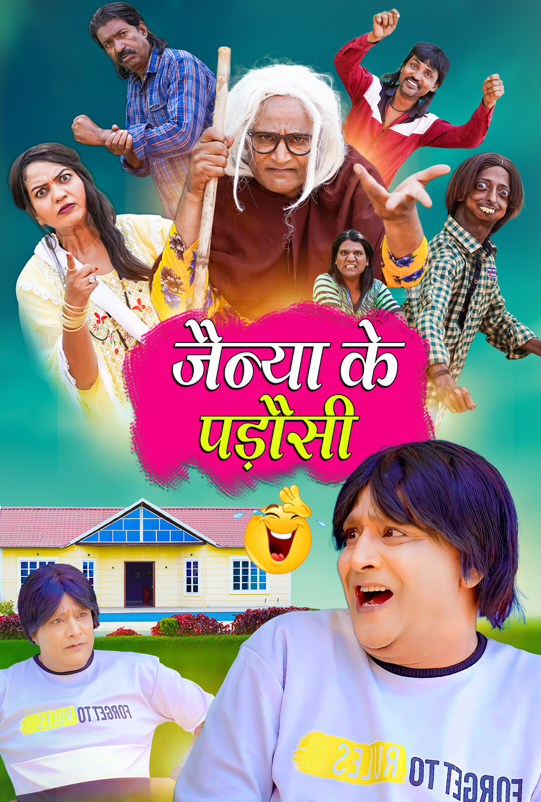 Jainya Ke Padosi (movie, 2023)