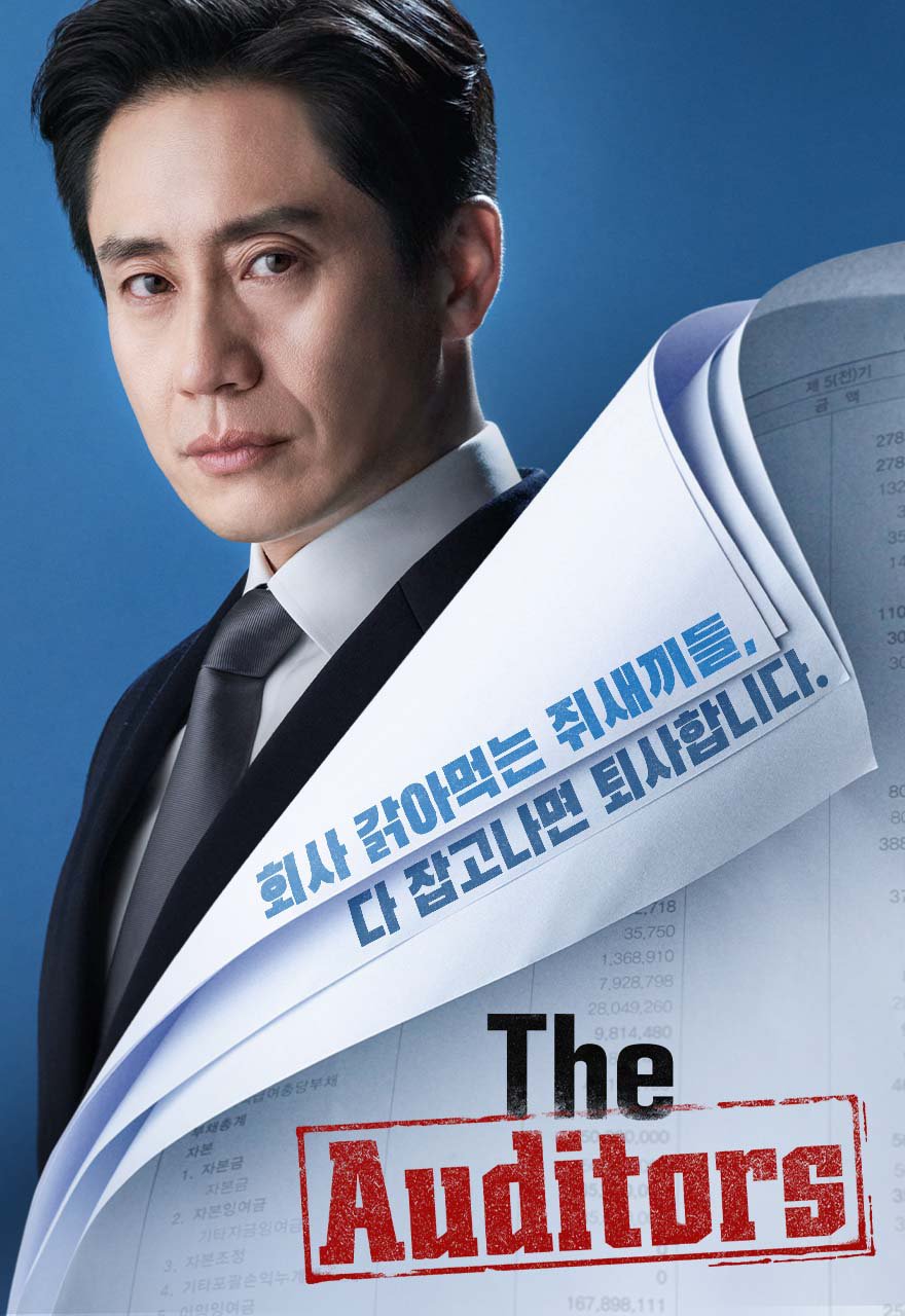 The Auditors (series, 2024)