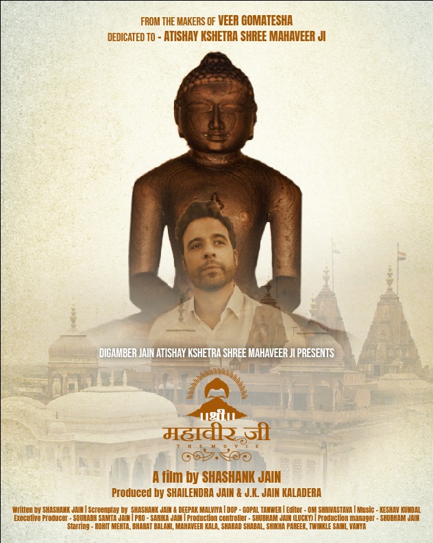 Shri Mahavir Jii (movie, 2024)