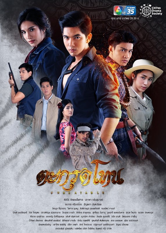 Cast - Dtagrut Ton (2019)