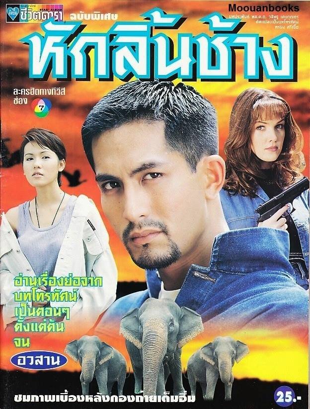 Hak Lin Chang (series, 1996)