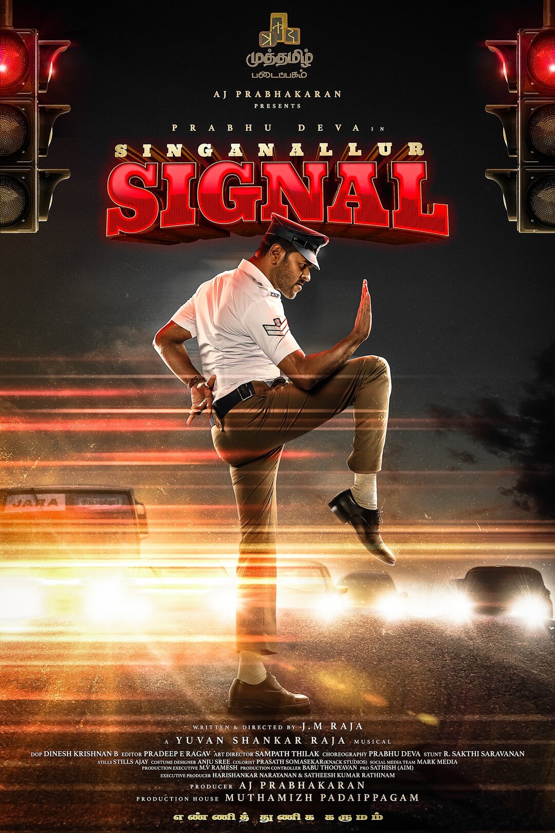 Singanallur Signal (movie)