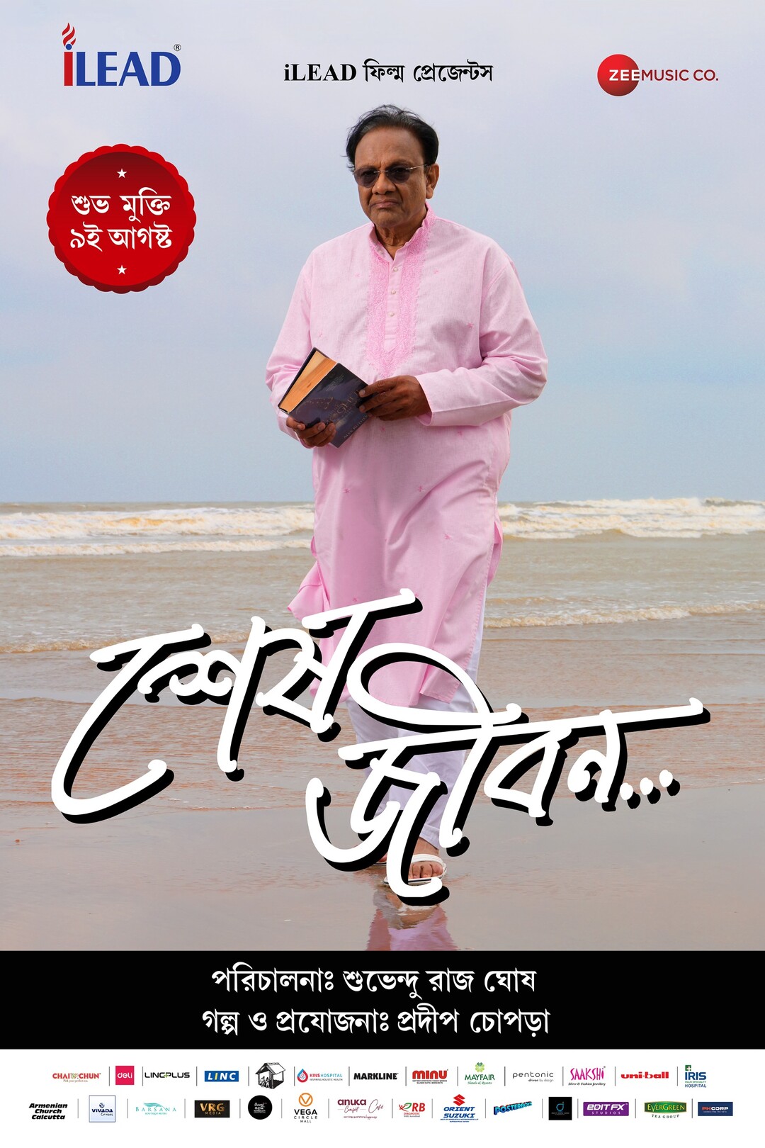 Sesh Jibon (movie, 2024)