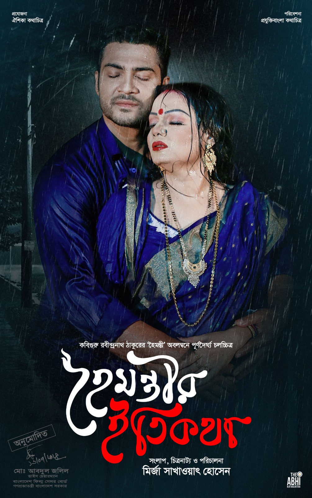 Hoimontir Etikatha (movie, 2024)