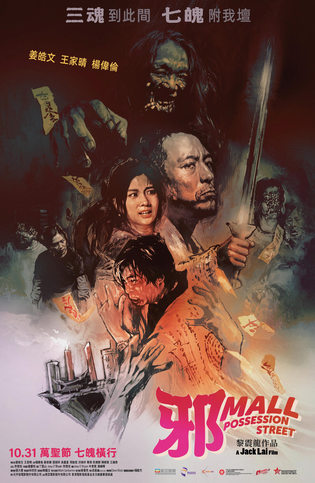 Xie Mall (фильм, 2024)