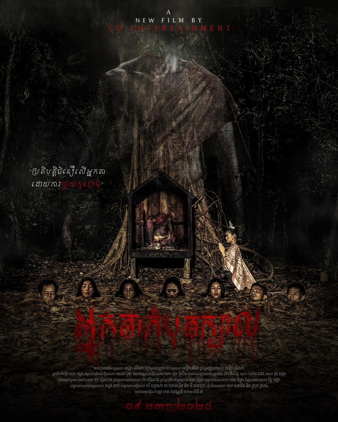 Beheading (фильм, 2025)