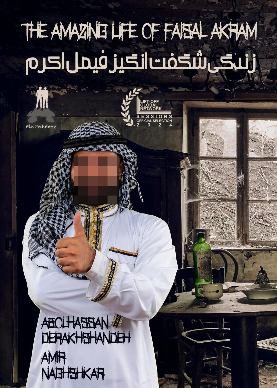 The Amazing Life of Faisal Akram (фильм, 2007)