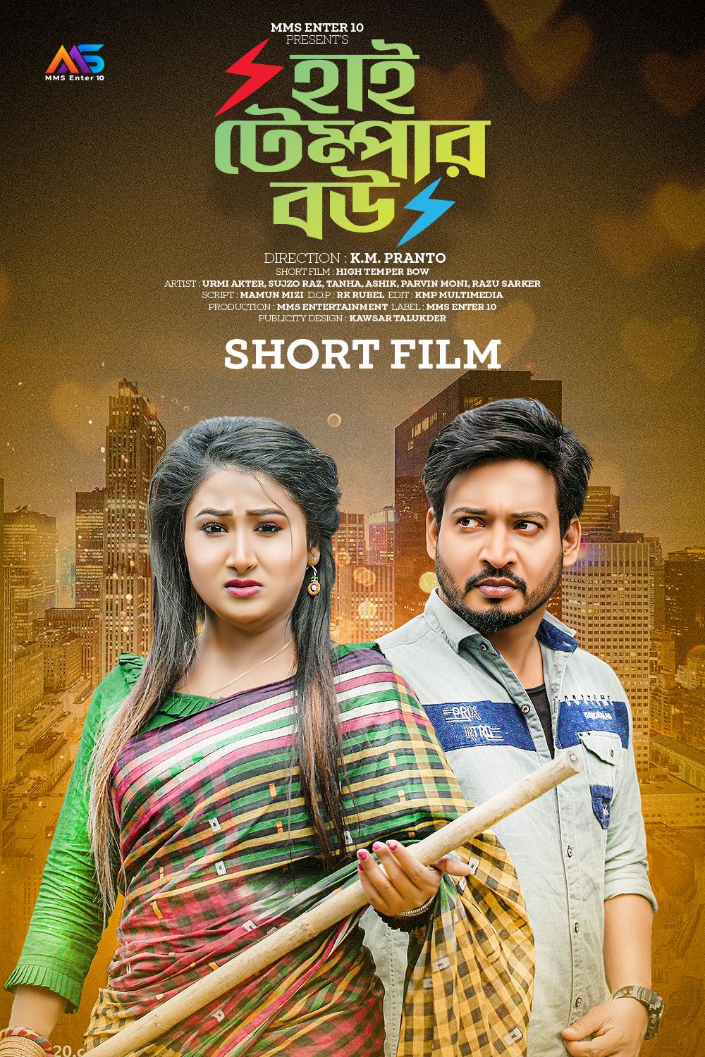 High Temper Bow (фильм, 2023)