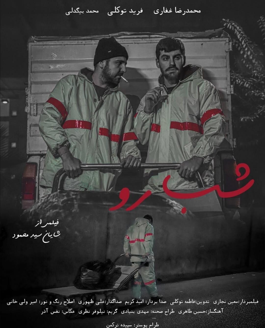 Shab Ro (movie, 2022)