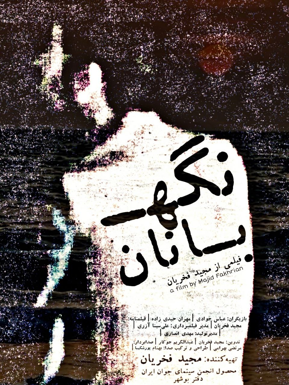 The Guards (movie, 2021)